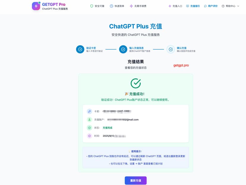 （亲测可行）2025 年最新 ChatGPT Plus 国内手把手充值教程（卡密代充/虚拟卡/礼品卡全攻略） | getgpt.pro