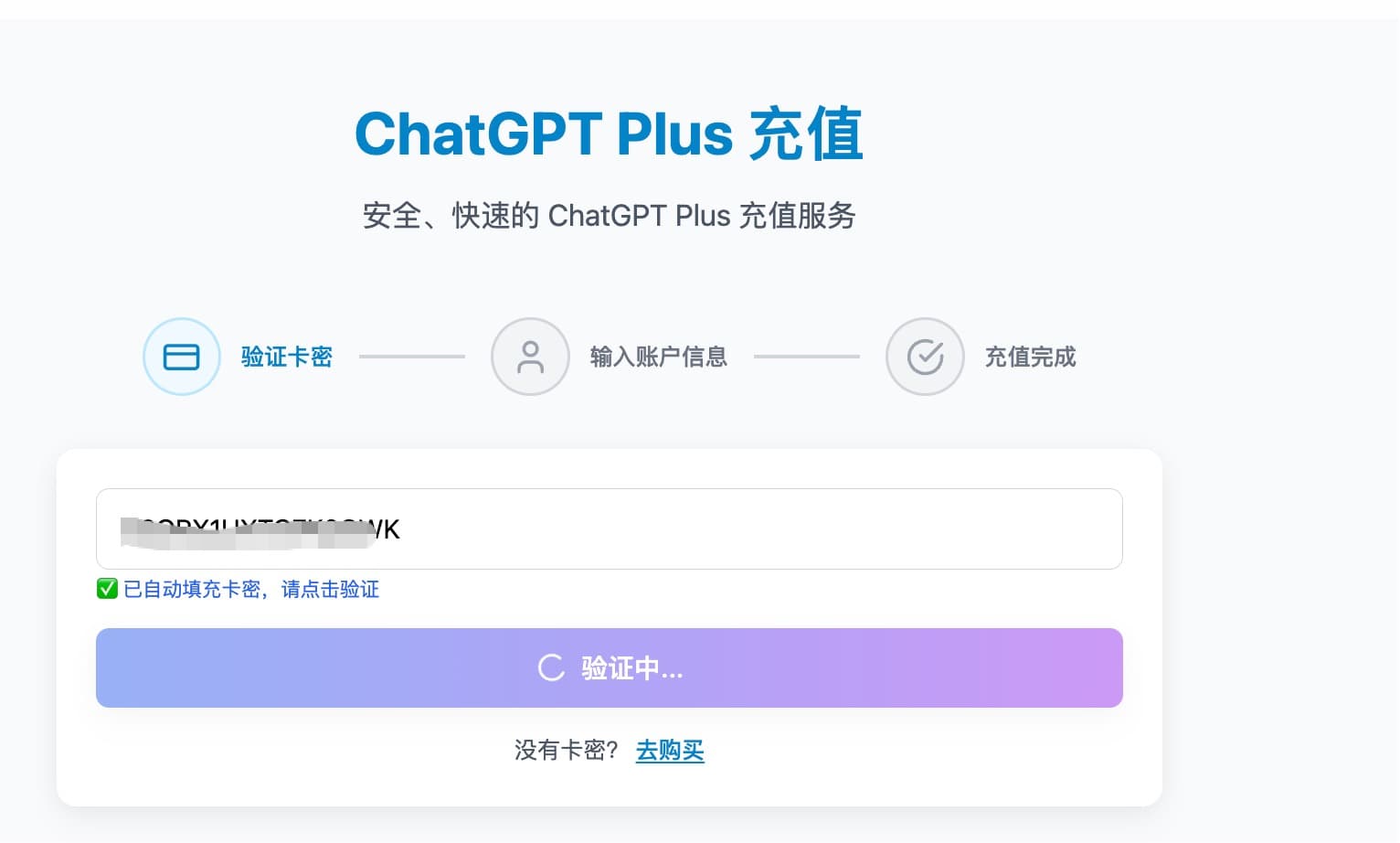 ChatGPT Plus 充值服务 | 专业AI充值平台